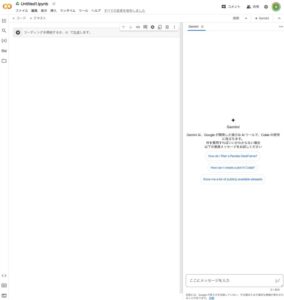 Google Colabの生成AI機能によるコード作成支援の使い方｜Aru's テクログ（Aruaru0）