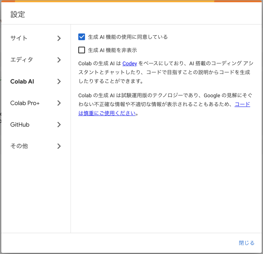 Google Colabに追加された生成AI機能（Colab AI）を試してみた｜Aru's テクログ（Aruaru0）