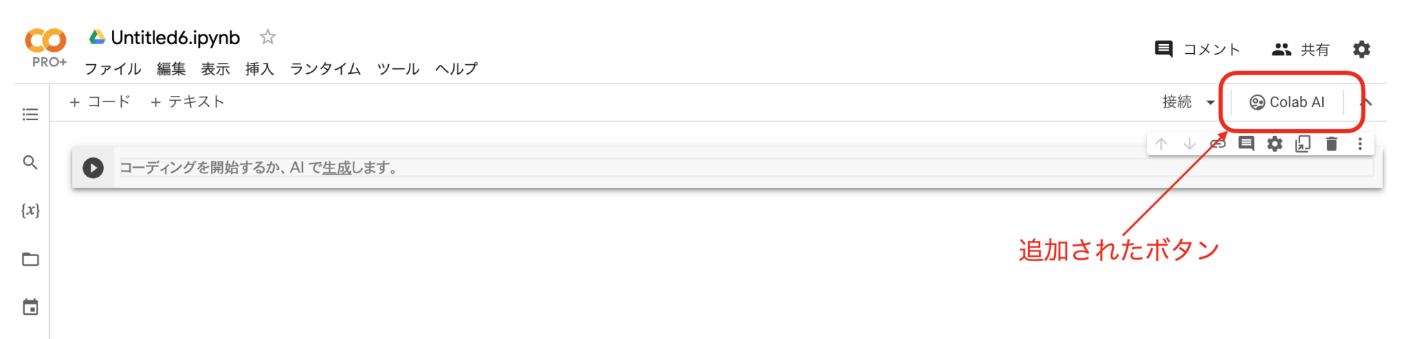 Google Colabに追加された生成AI機能（Colab AI）を試してみた｜Aru's テクログ（Aruaru0）