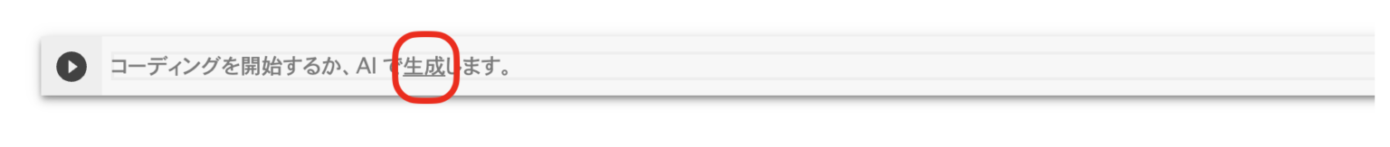Google Colabの生成AI機能によるコード作成支援の使い方｜Aru's テクログ（Aruaru0）