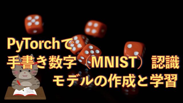 データ拡張(data Augmentation)手法のmixupを解説|pytorchでの実装方法【初級 深層学習講座】|arus テクログ