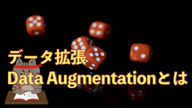 データ拡張(data Augmentation)手法のmixupを解説|pytorchでの実装方法【初級 深層学習講座】|arus テクログ