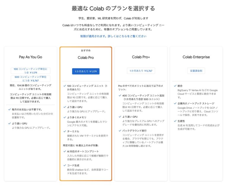 Google Colab Proの解約手続きと残り日数の扱いについて解説｜Aru's テクログ（Aruaru0）