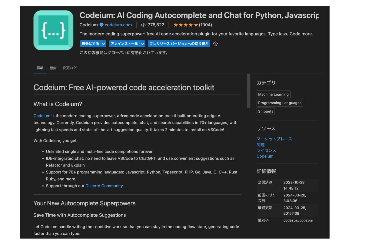 無料で使えるコード生成AI「Codeium」をVSCodeで使う方法｜Aru's テクログ（Aruaru0）
