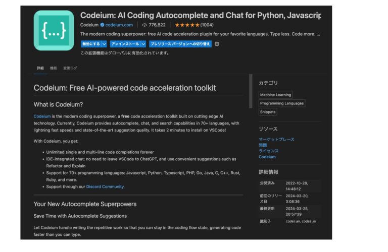 無料で使えるコード生成AI「Codeium」をVSCodeで使う方法｜Aru's テクログ（Aruaru0）