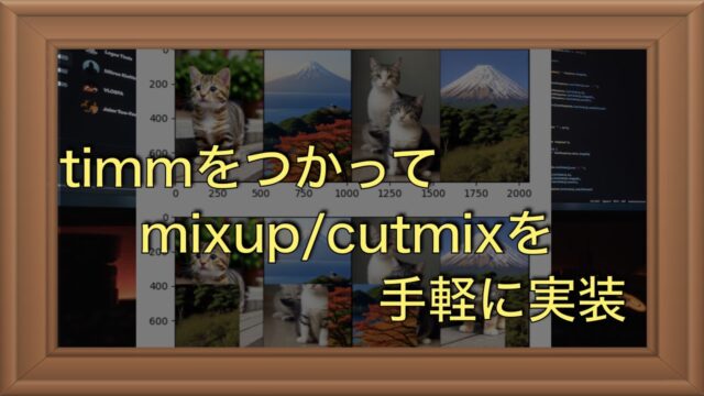 timmを使ってMixup/CutMixを手軽に実装する方法｜Aru's テクログ（Aruaru0）