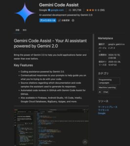 Gemini Code Assist｜無料で使えるAIコーディング支援ツールを試す｜Aru's テクログ（Aruaru0）